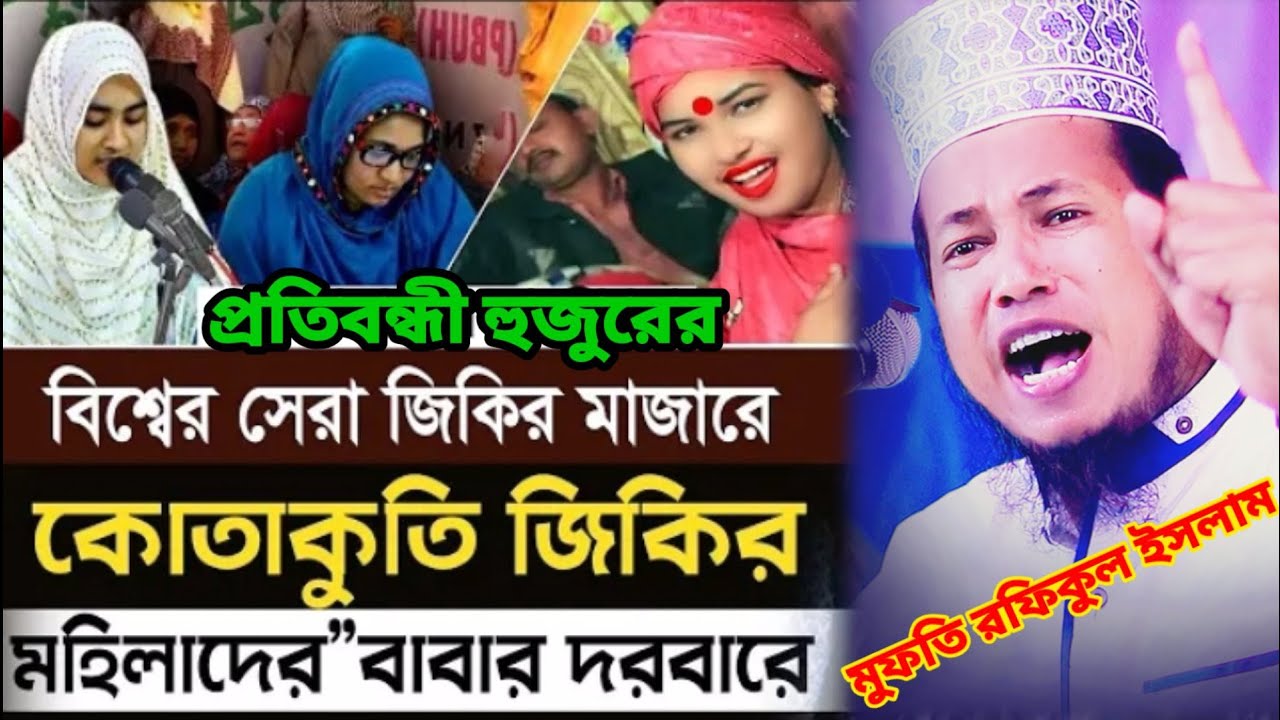 114 প্রতিবন্ধী হুজুরের বিশ্বের সেরা জিকের মাজারে কোতাকুতি জেকের || Digital waz bd 01714020477 ...