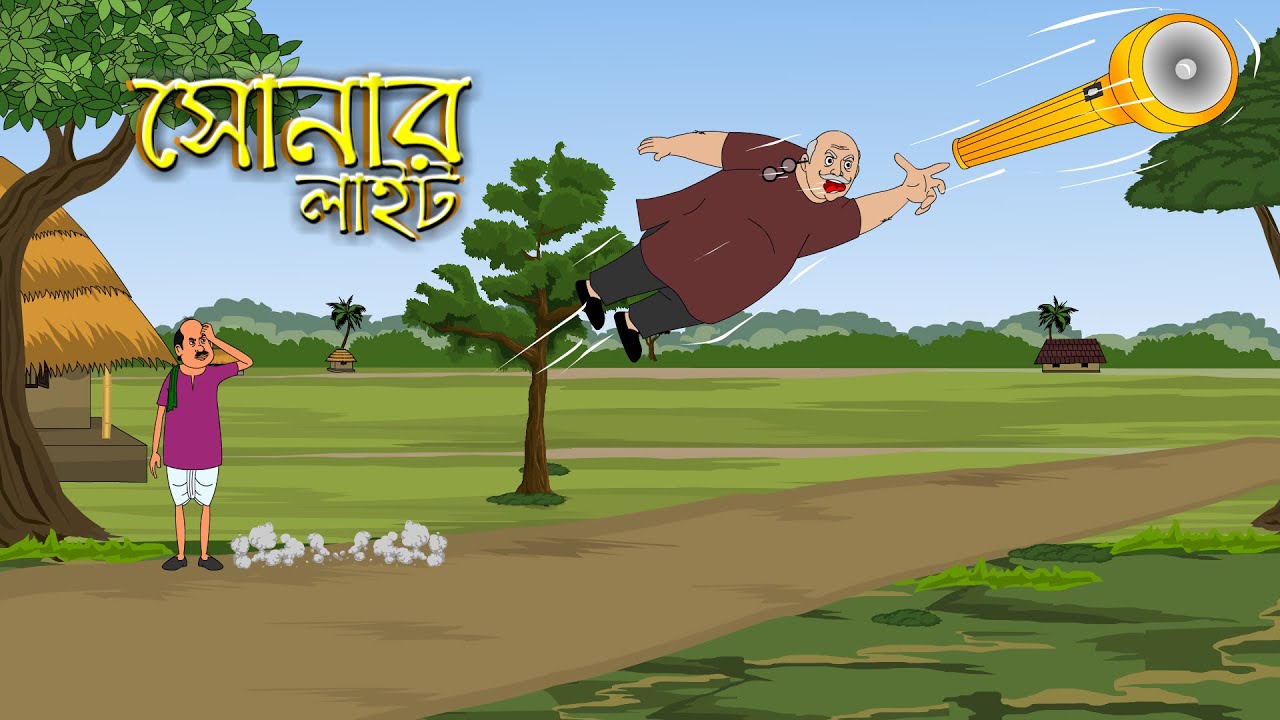 সোনার লাইট ছোট বাচ্চাদের মজার গল্প || Sonar Light New Bangla Cartoon ...