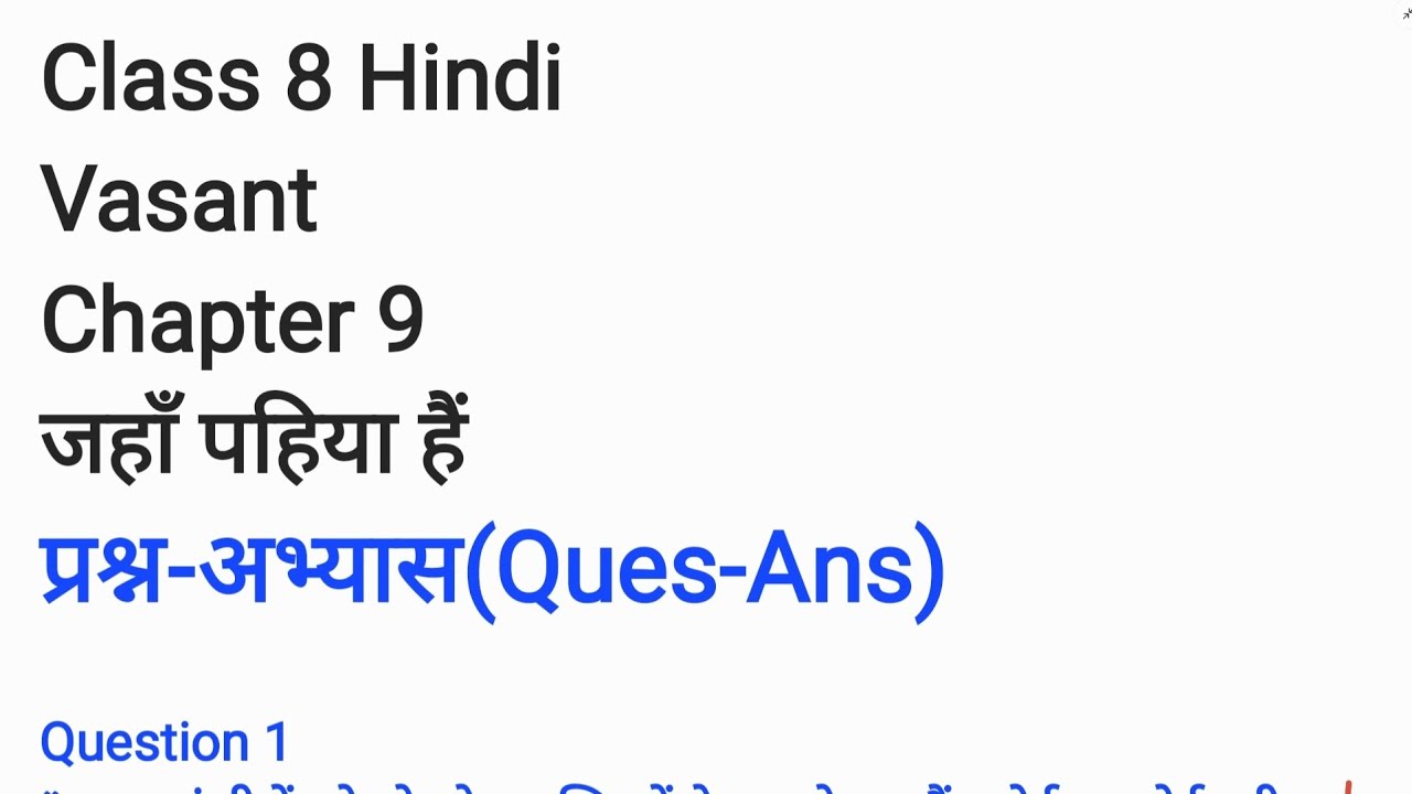 Class8 Hindi Chapter 9 Jaha Pahiya Hai NCERT Question Answers Detailed class8-hindi-chapter-9-jaha-pahiya-hai-ncert-question-answers-detailed