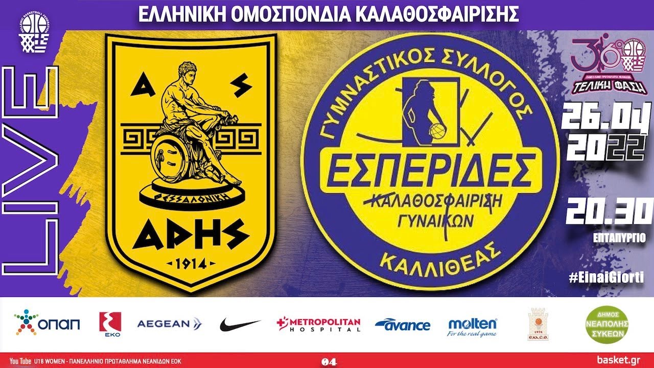 04 ΑΣ ΑΡΗΣ - ΓΣ ΕΣΠΕΡΙΔΕΣ ΚΑΛΛΙΘΕΑΣ - Α ΟΜ - 36o ΠΑΝΕΛΛΗΝΙΟ ΠΡΩΤΑΘΛΗΜΑ ...