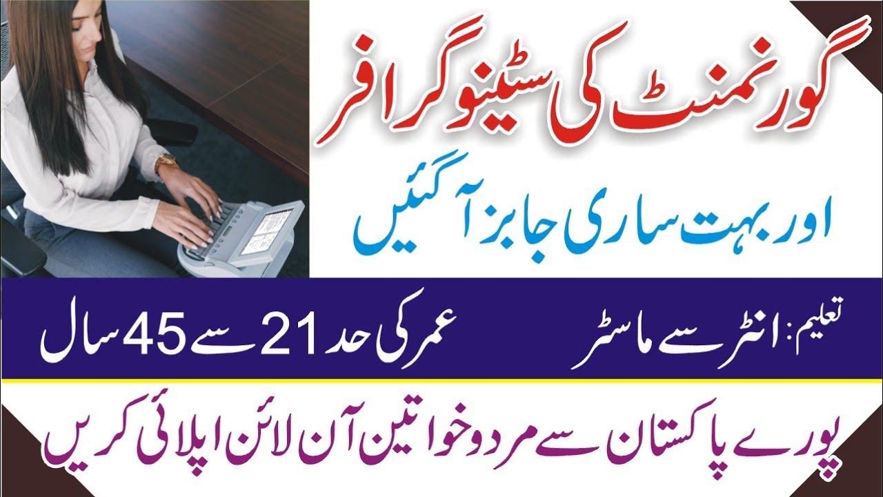 How we can get Stenographer Job | How To Get Steno Job | Stenographer ...
