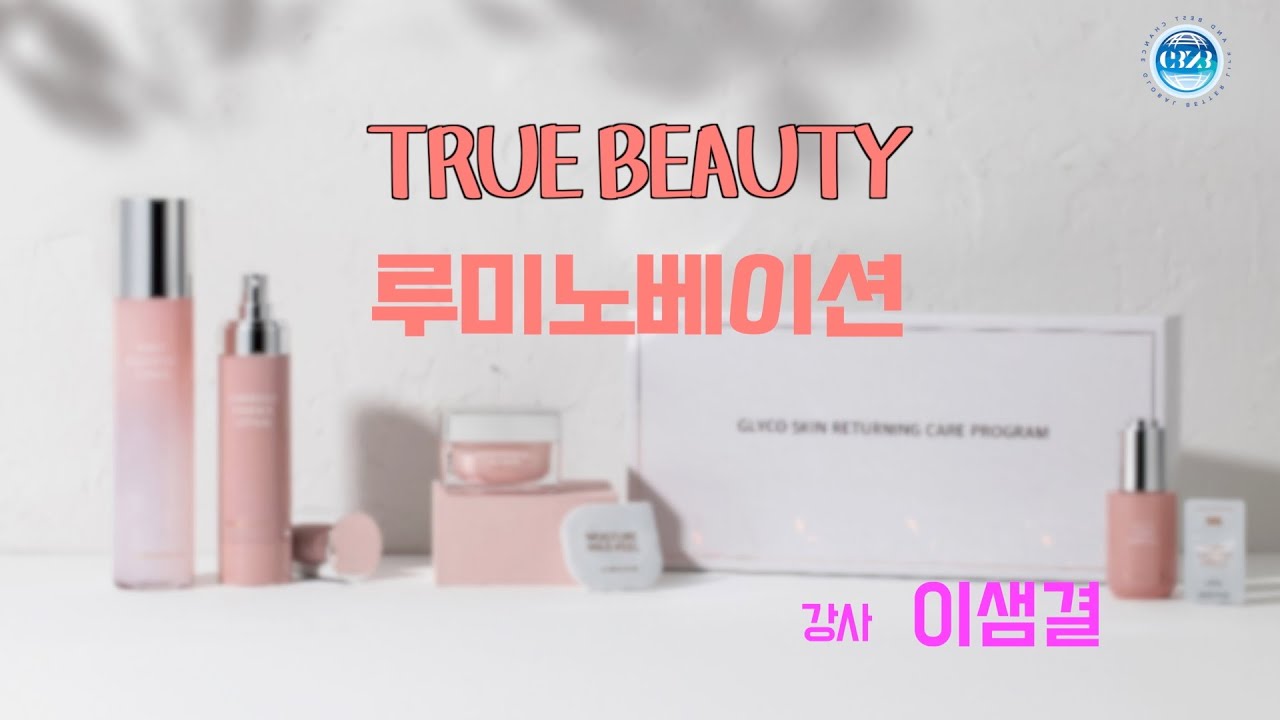 매나테크 글로벌BNB그룹ㅣ2023.08.24 목요 시스템 강의ㅣ루미노베이션ㅣ이샘결 PD #GBnB - YouTube