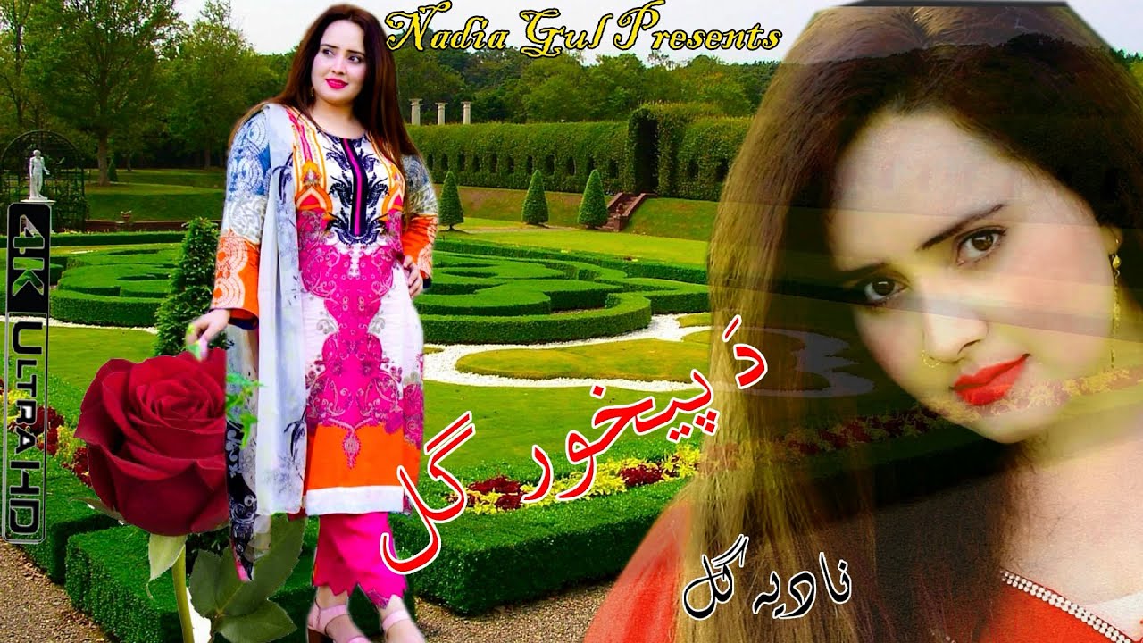 Nadia Gul New Full Hd Song //Da Pekhawar Gul// 2021 - YouTube