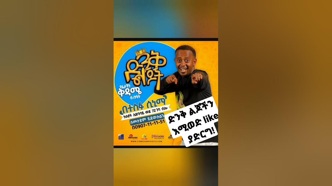 ድንቅ ልጆች Ethiopia Youtube