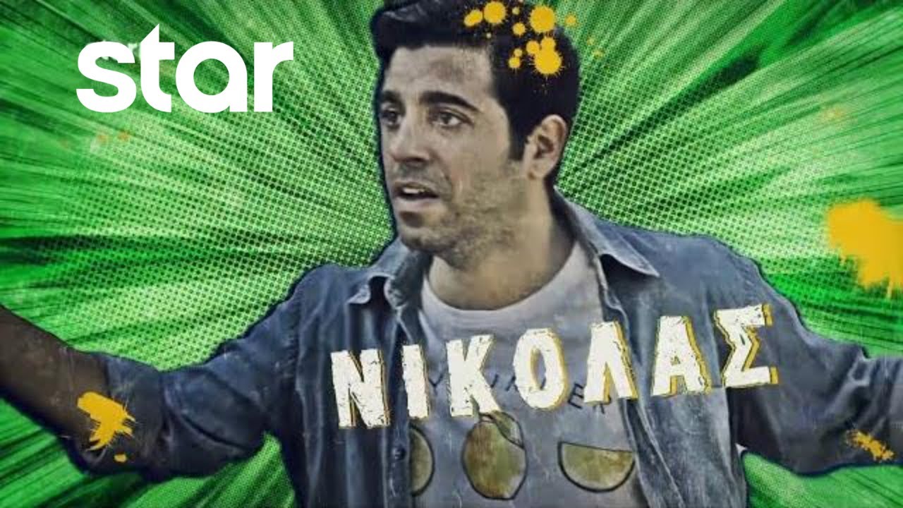 Στα Σύνορα | Νικόλας Μπάρλας - Γιός του Μελέτη και βασικός διεκδικητής ...