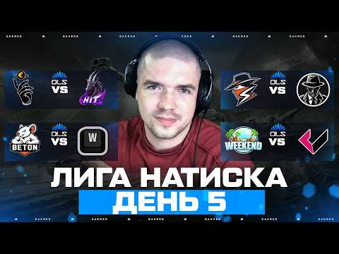 OLS SEASON 7 — Фаза 1. Пятый День. Сакрес Комментатор
