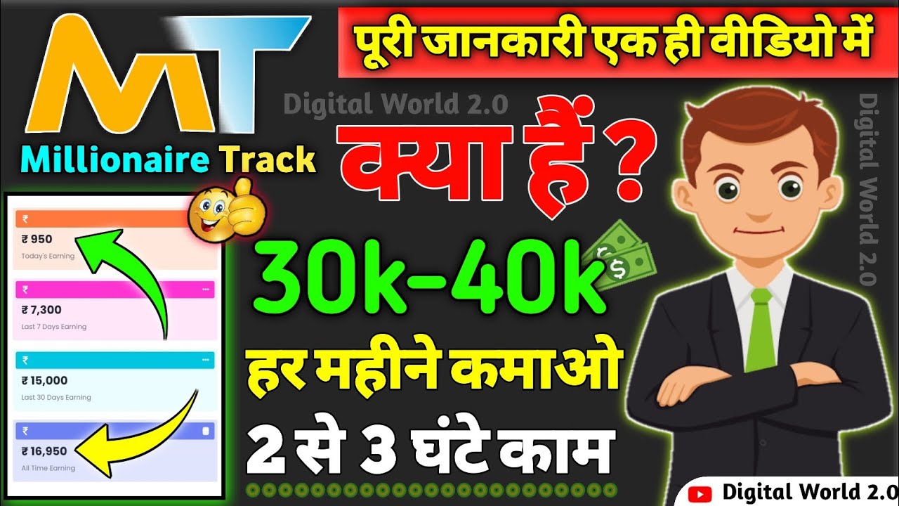 Millionaire Track kya hai ! millionaire track se paise kaise kamaye ! millionaire track full ...