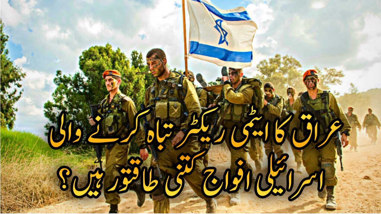 How Powerful is the Military of Israel? - YouTube