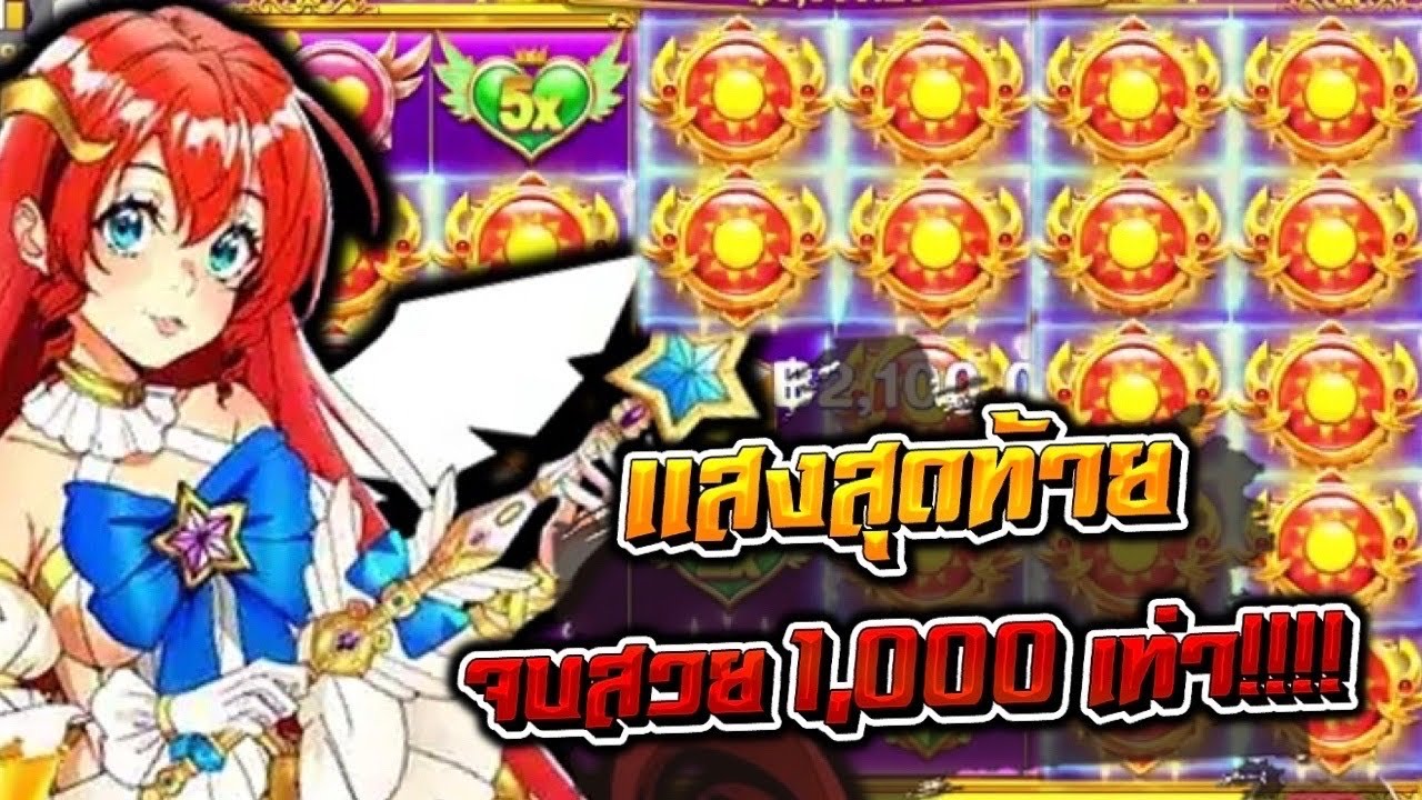 Starlight Princess : สล็อตPP แสงดาว แสงสุดท้าย จบสวย1,000เท่าหลอมๆ ...