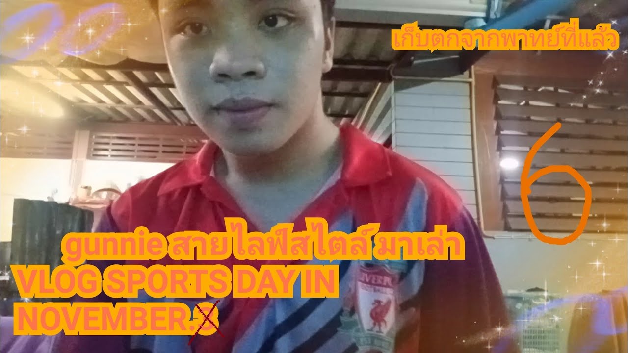 gunnie สายไลฟ์สไตล์ | สัปดาห์แห่งความชุลมุน พาทย์ที่ 3 (เก็บตกจากคลิป ...