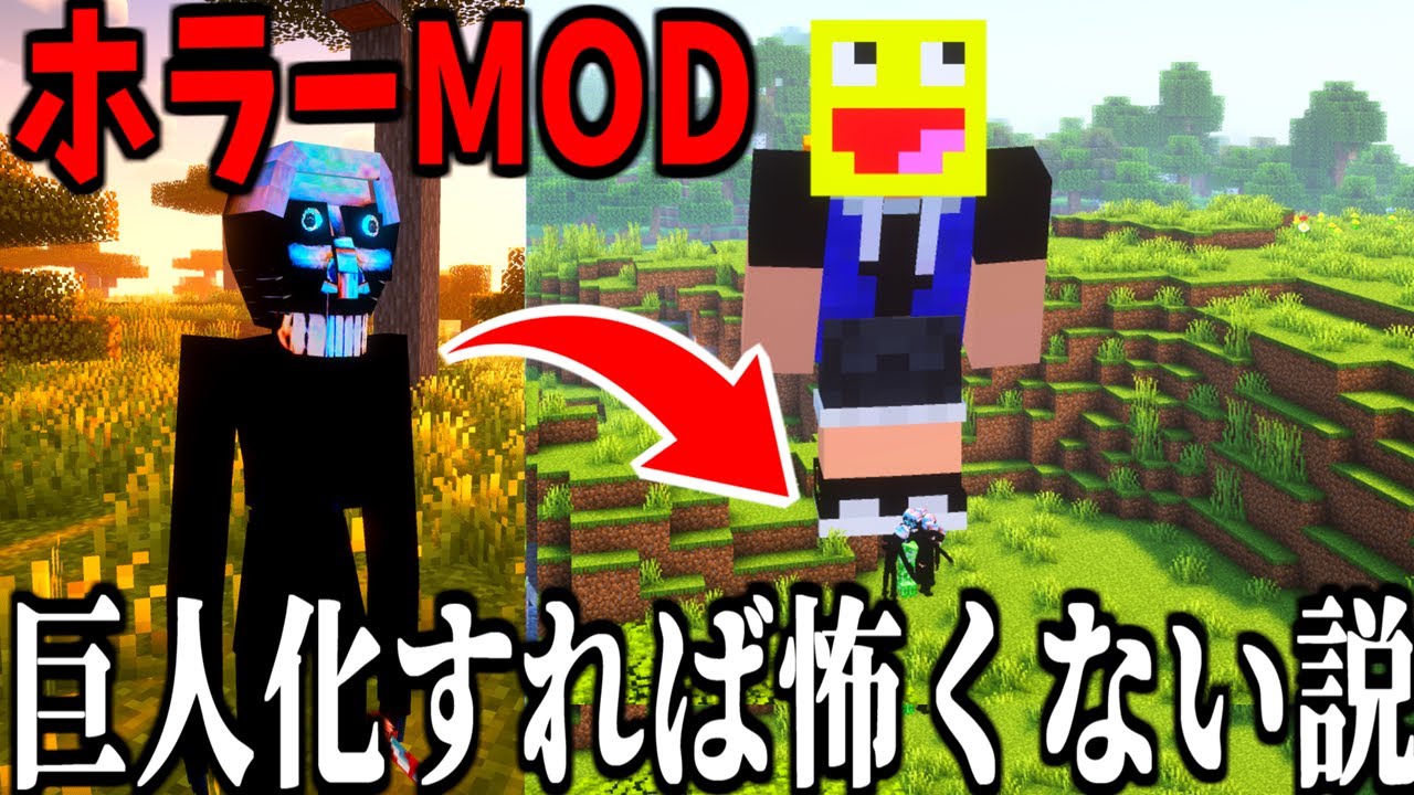 ビビりでも身体のサイズを100倍にすればホラーMOD克服できる説!!-マインクラフト【Minecraft】【The Silence ...