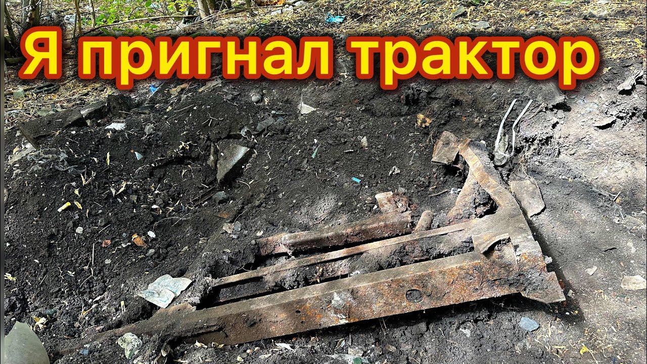 От ДОМА 100 метров! Я в шоке! Пошёл я за ТРАКТОРОМ ! Металлокоп с ...