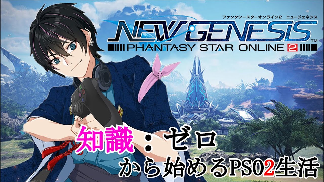 知識ゼロから始めるPSO2生活 1日目(2/3) - YouTube