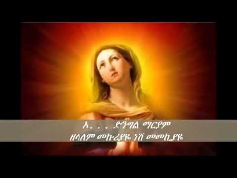 Orthodox Mezmur Kefetari Betach Zemarit Marta Hailu ዘማሪት ማርታ ሃይሉ - YouTube