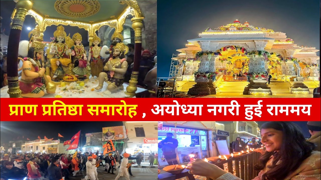 ayodhya rammandir update। ayodhya update । rammandir ayodhya pran ...