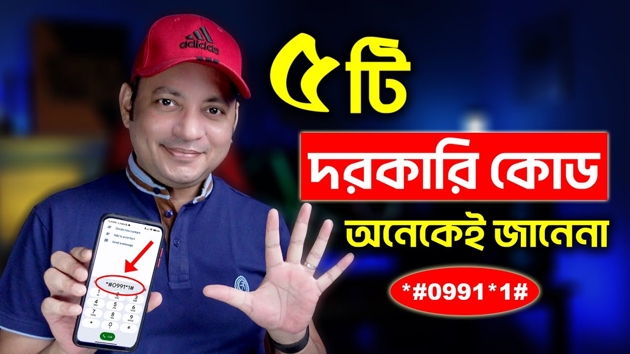 ৫টি দরকারি কোড - অনেকেই জানেনা | 5 Useful Mobile Codes You Must Know | Imrul Hasan Khan - YouTube
