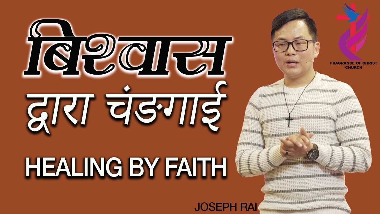 Healing By Faith | JOSEPH RAI //NEPALI CHRISTIAN - YouTube