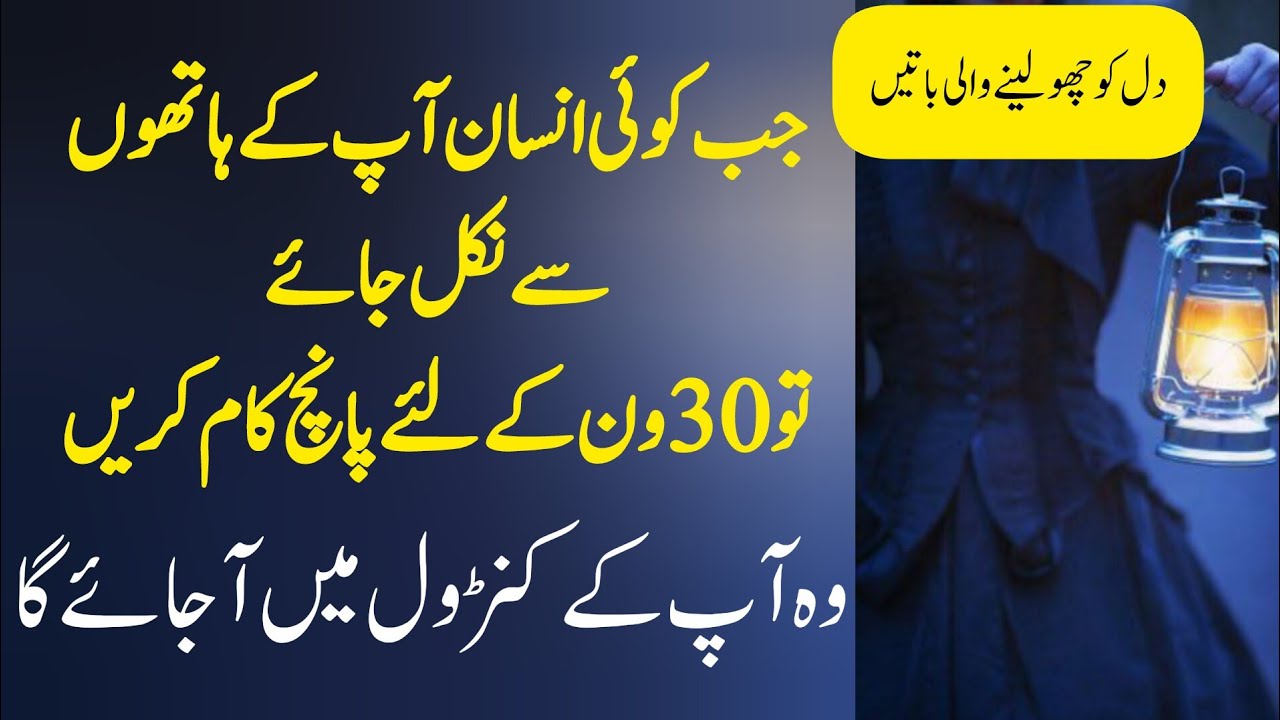 Jab koi insan aap k hatho sy nikal jae || heart broken quotes || udaas ...