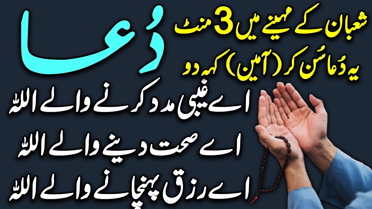 Shaban Ki Dua | Ya Allah! You Are The Real King | Dua To Get Rid Of ...