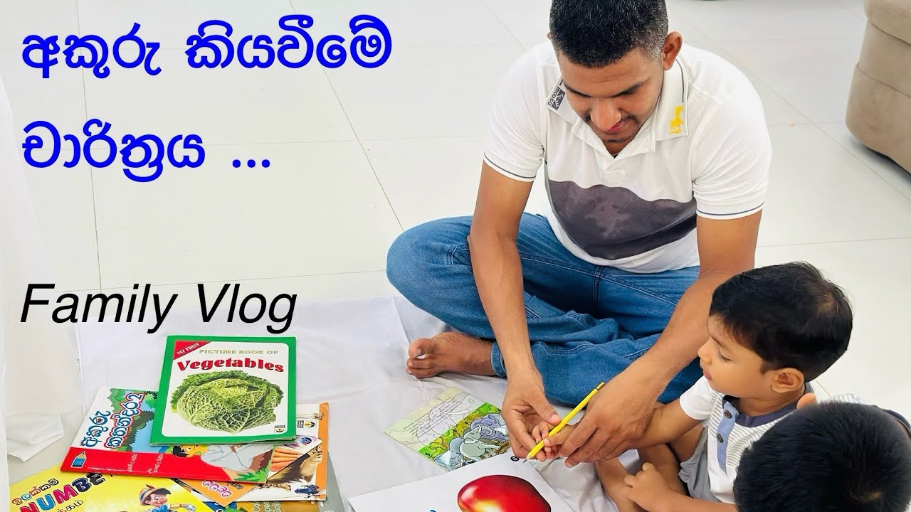 අකුරු කියවීමේ චාරිත්‍රය | First letter reading Ceremony |@HugHeaven1 ...