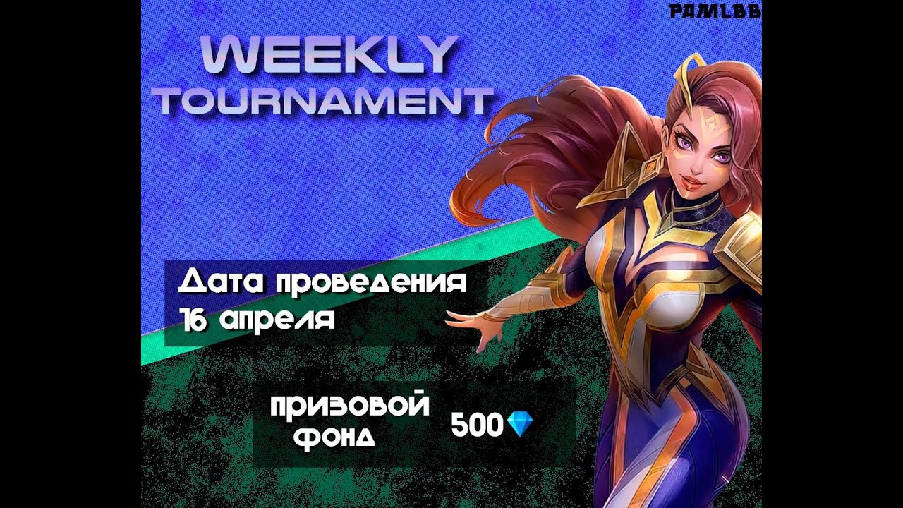 Турнир PA выходного дня на 500 алмазов! 1/4 Финала! Black Rose vs ...
