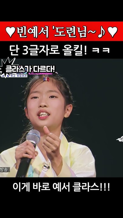 미스트롯3 ♥빈예서 도련님~♪♥ 단 3글자로 올킬 이게 바로 감성천재 빈예서 클라스 녹화장 다 쓰러졌다빈예서빈예서도련님미스트롯3미스트롯3빈예서미스트롯3빈