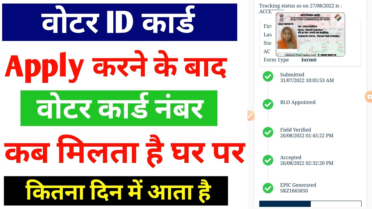 Voter Id Card Apply Karne Ke Baad Kitne Din Mein Aata Hai Youtube