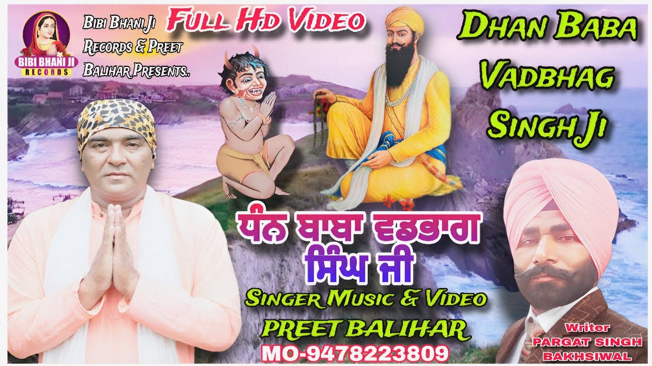 Dhan Baba Vadbhag Singh Ji | Official Video | Preet Balihar | New Baba ...