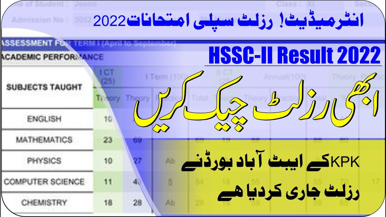 Check HSSC online result 2nd annual exam 2022 Abbottabad | Supply Exam ...