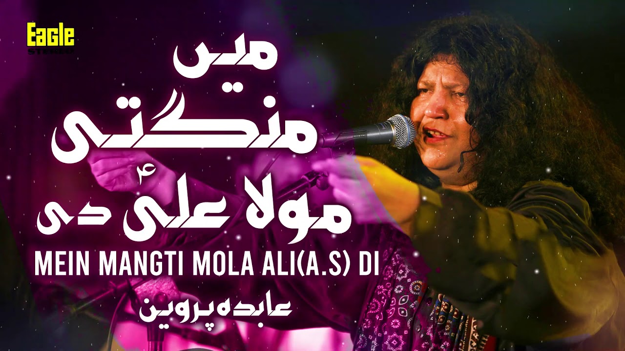 Main Mangti Maula Ali | Abida Parveen | Eagle Stereo | HD Video - YouTube