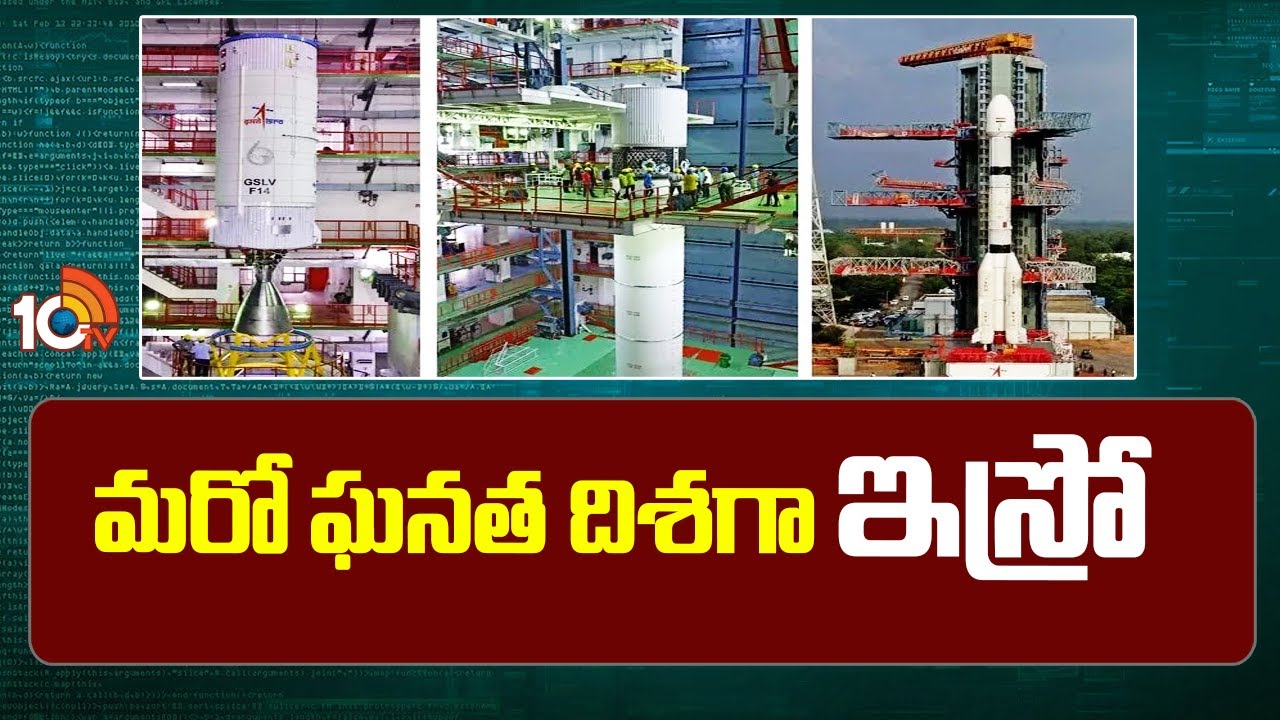 ISRO Begins Countdown to GSLV-F14 launch | GSLV ఎఫ్ 14 ప్రయోగానికి ...