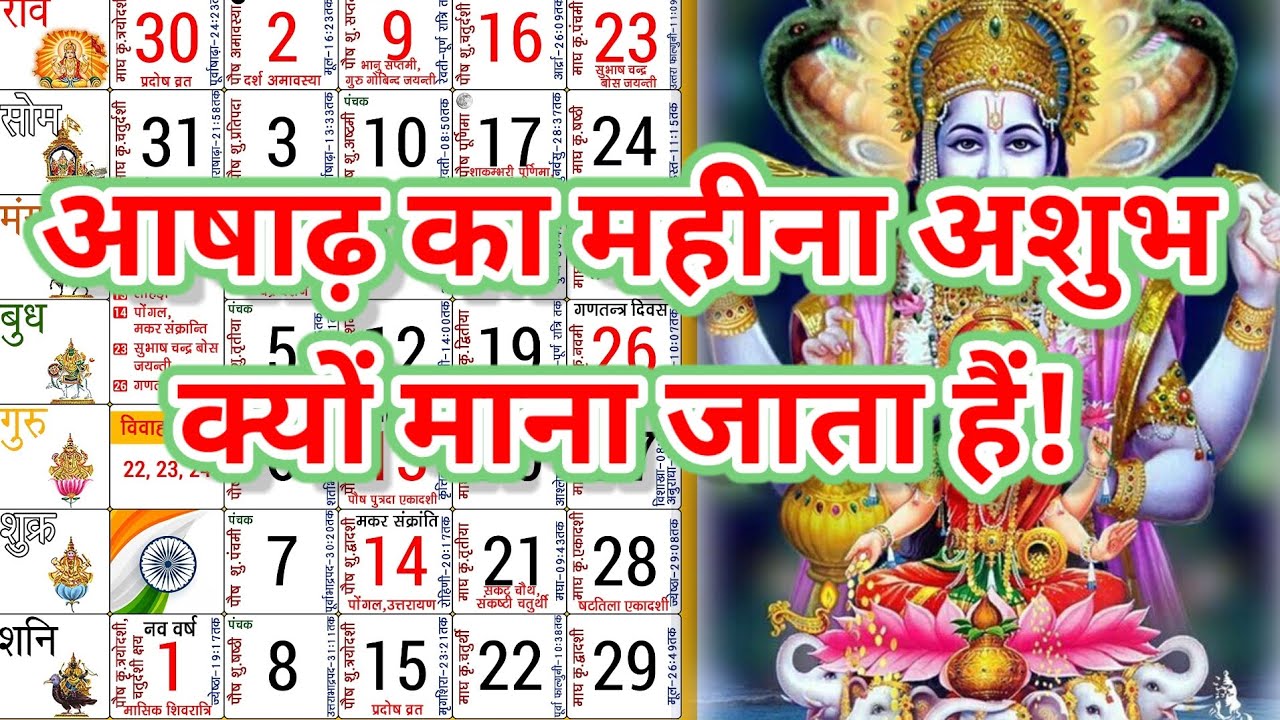 Ashadh month — आषाढ़ का महीना अशुभ क्यों माना जाता हैं! #ashadhmonth # ...