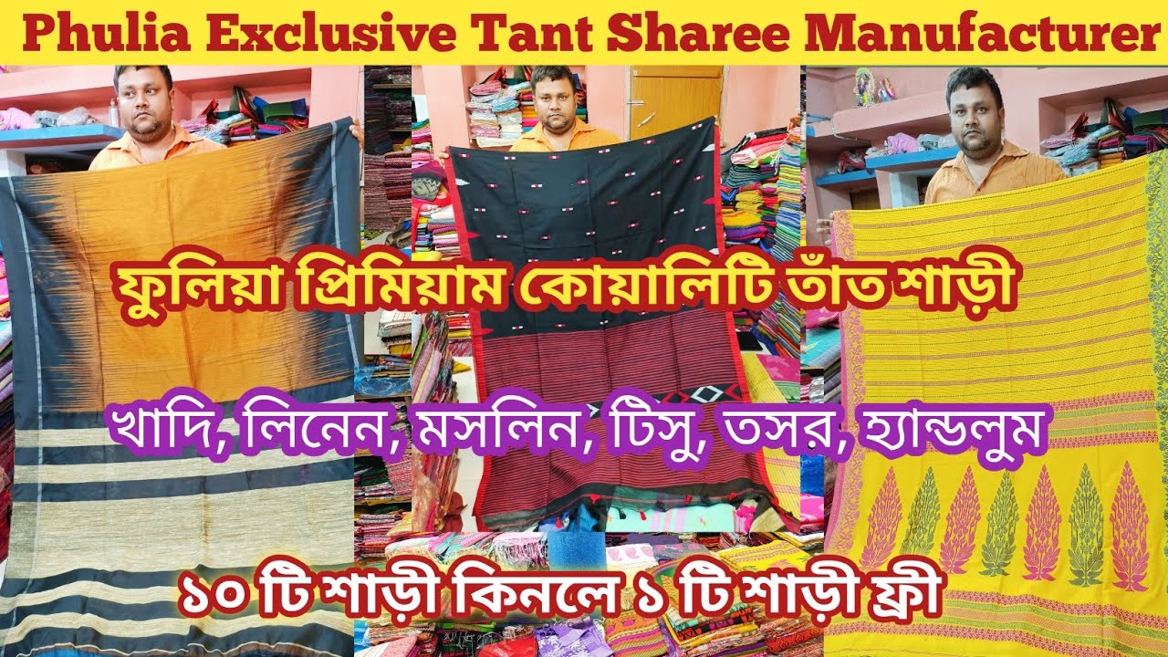 Phulia Whollsale Sharee Market/ Sharee manufacharer In Phulia/ # ...
