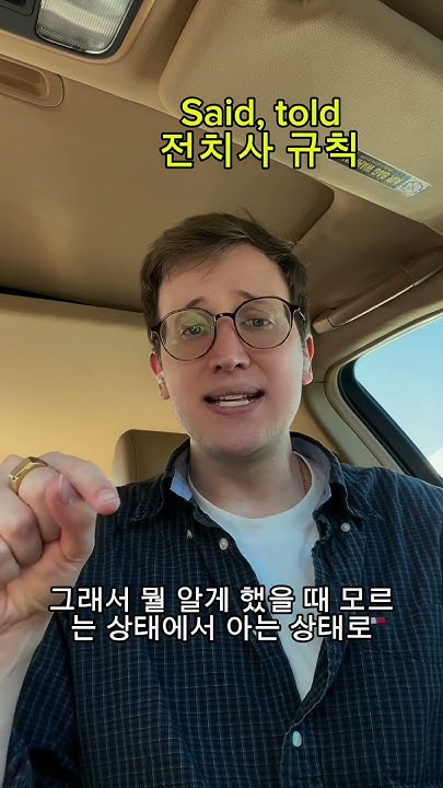 영어로 He Said Me 틀린 이유 영어 영어발음 영어문법 영어회화 영어연습 영어공부 생활영어 영어강의 한국어
