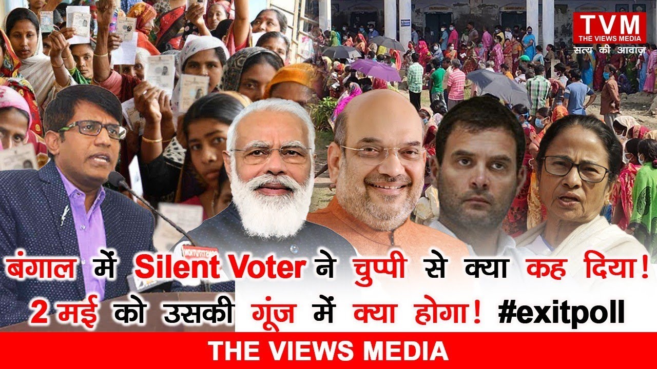 चैनलों के EXIT POLL में इतना अंतर! लेकिन ऐसा क्या जिसने सब एकमत!silent ...