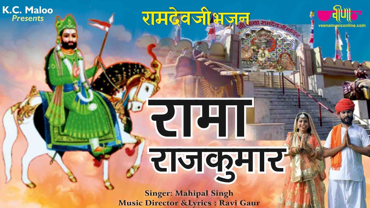 Baba Ramdav New bhajan 2024।Rama Rajkumar।Ramdev Pir BhajanI Ramdev Ji ...