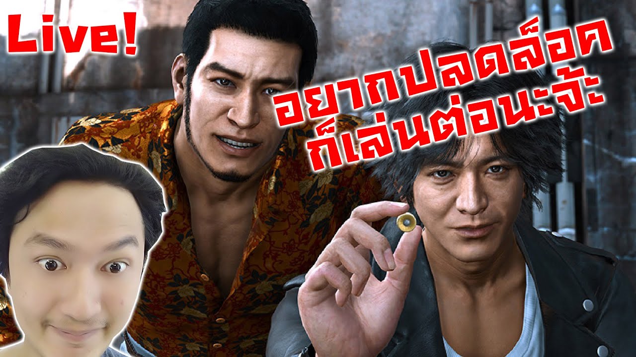 หงุดหงิดไม่มีไรฟาร์ม! เล่นต่อแปบ!:-Yakuza Judgement Live! #2 - YouTube