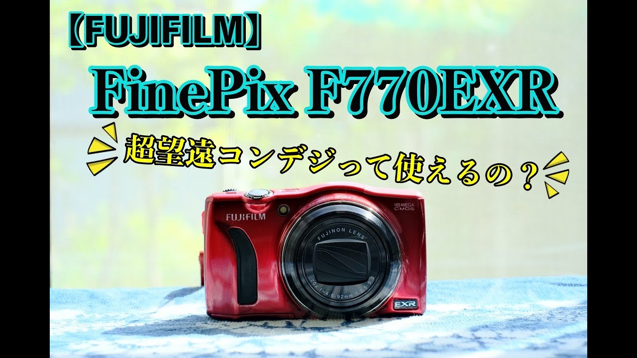 【FUJIFILM】FinePix F770 EXR - YouTube