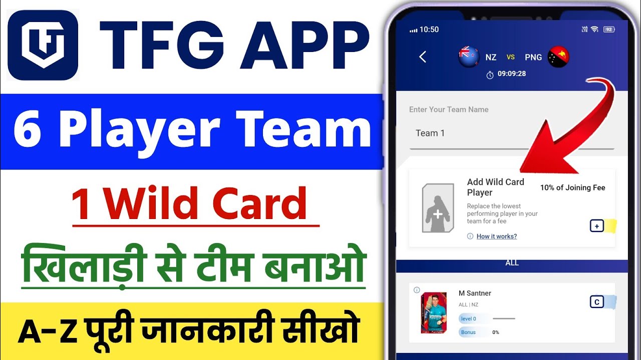 TFG App Me Wild Card Player Use Kaise Kare | Trade Fantasy App Wild ...