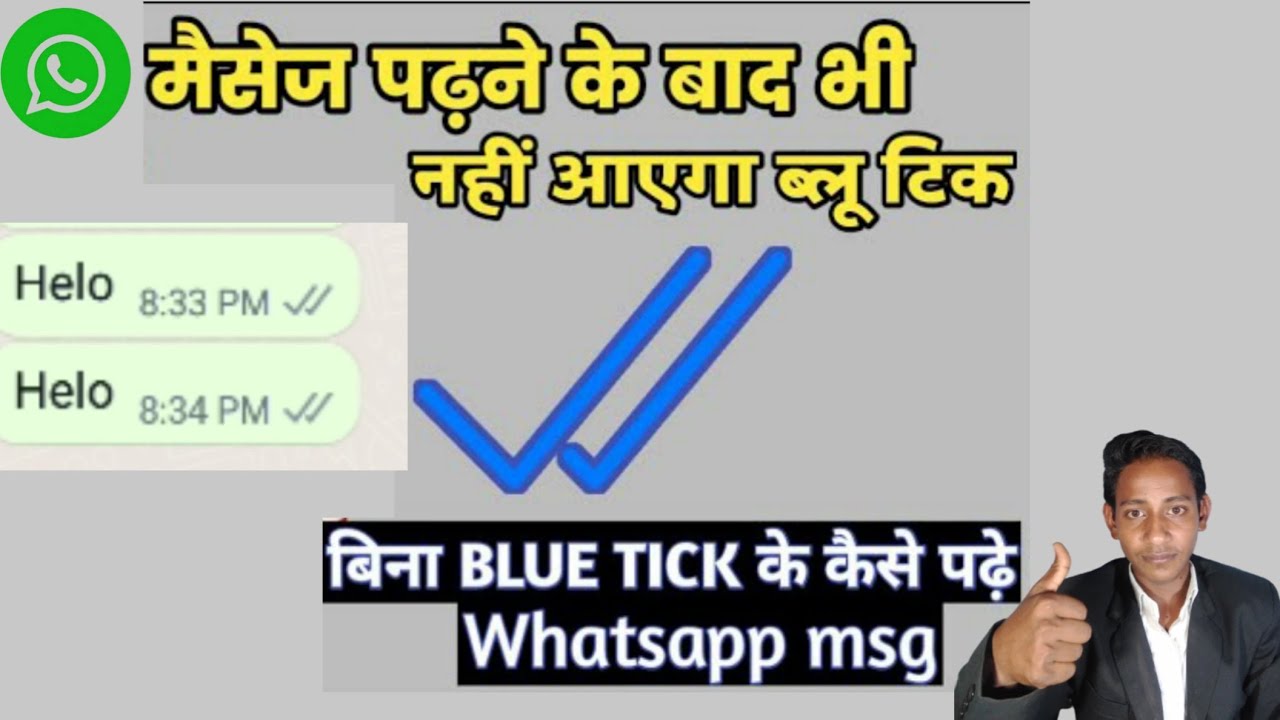 बिना BLUE Ticks के कैसे पढ़े Whatsapp msg | Whatsapp me blue tick kaise ...