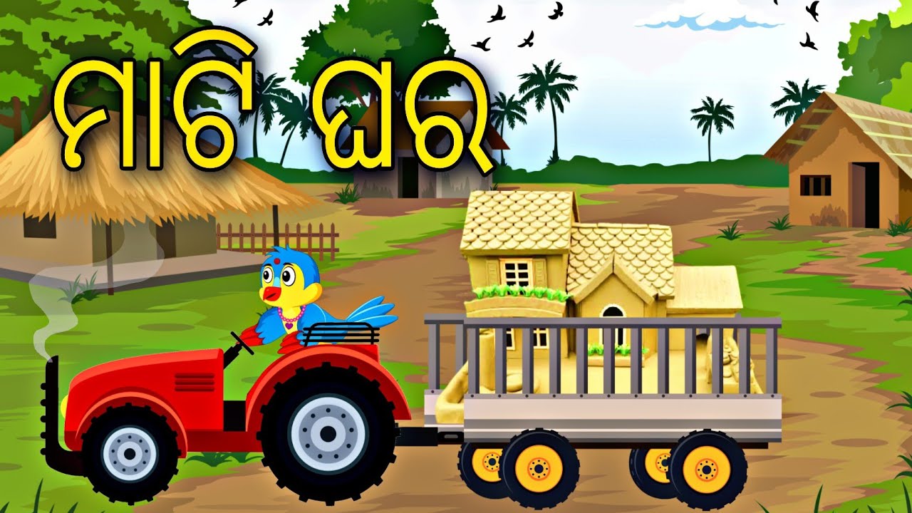 Mati Ghara || Odia Stories || Odia Gapa || odia moral story || Bird ...