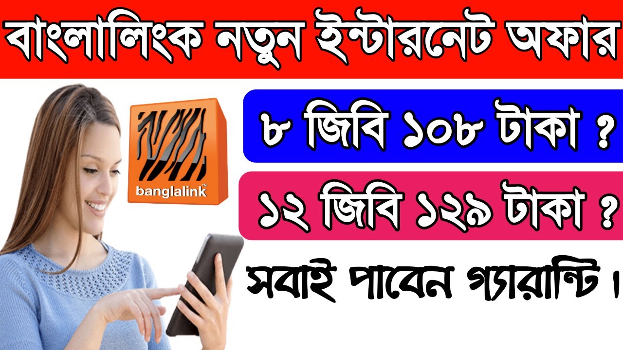 Banglalink New Internet Offer 2020 | Banglalink low price internet ...