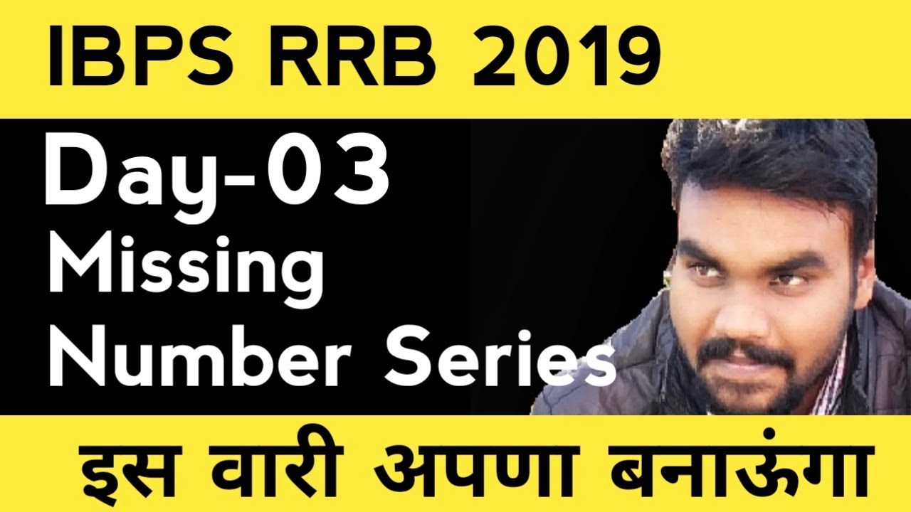 Day 03 Missing Number Series For IBPS RRB PO And Clerk 2019 day-03-missing-number-series-for-ibps-rrb-po-and-clerk-2019