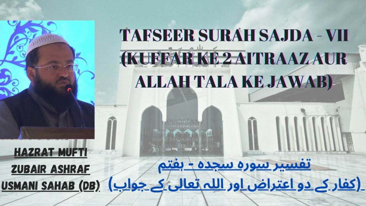 Hazrat Mufti Zubair Ashraf Usmani Sahab (Db) | Tafseer Surah Sajda ...