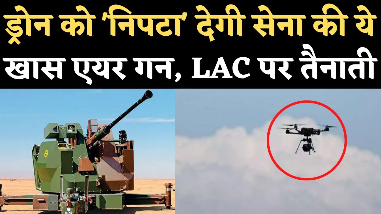 Air Defence Gun L70: दुश्मन के Drone Attacks को नाकाम करेगी ये गन ...