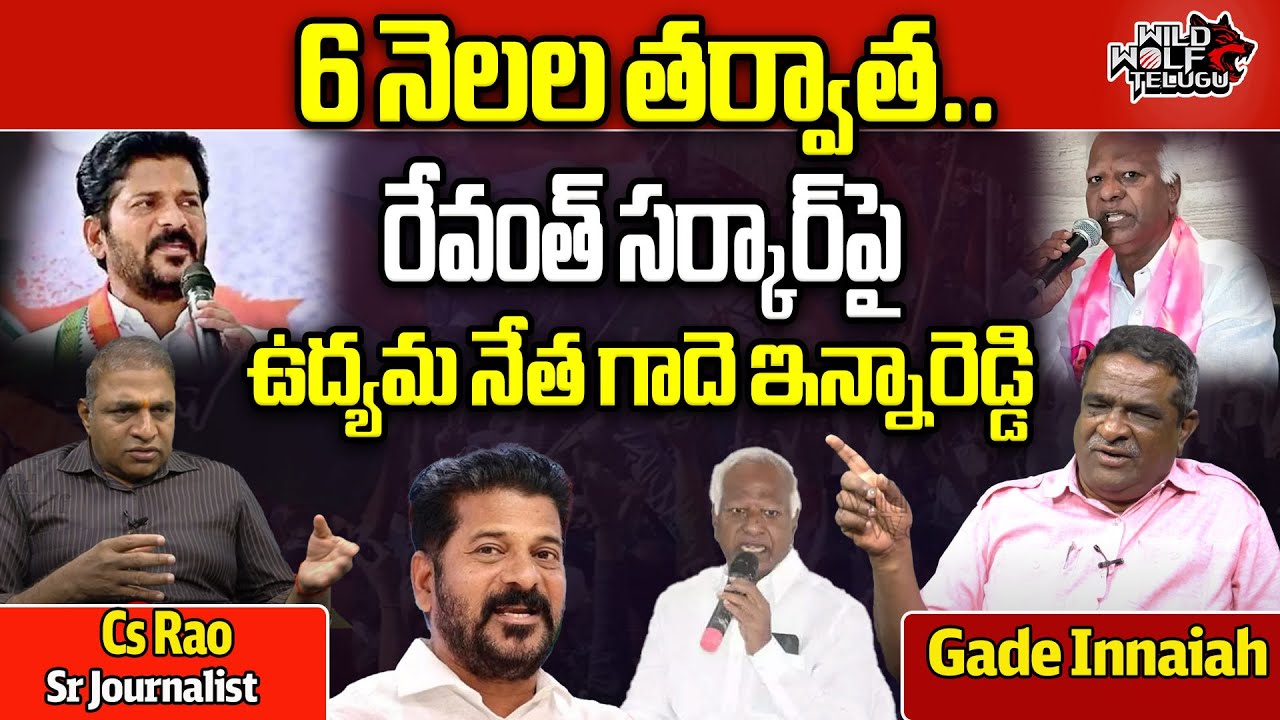 Gade Innaiah About Revanth Reddy | Kadiyam Srihari Comments On Congress ...