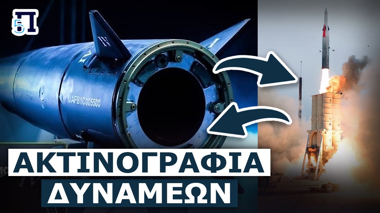 Έδειξαν τα χαρτιά τους: Υπερηχητικοί πύραυλοι για το Ιράν και ...
