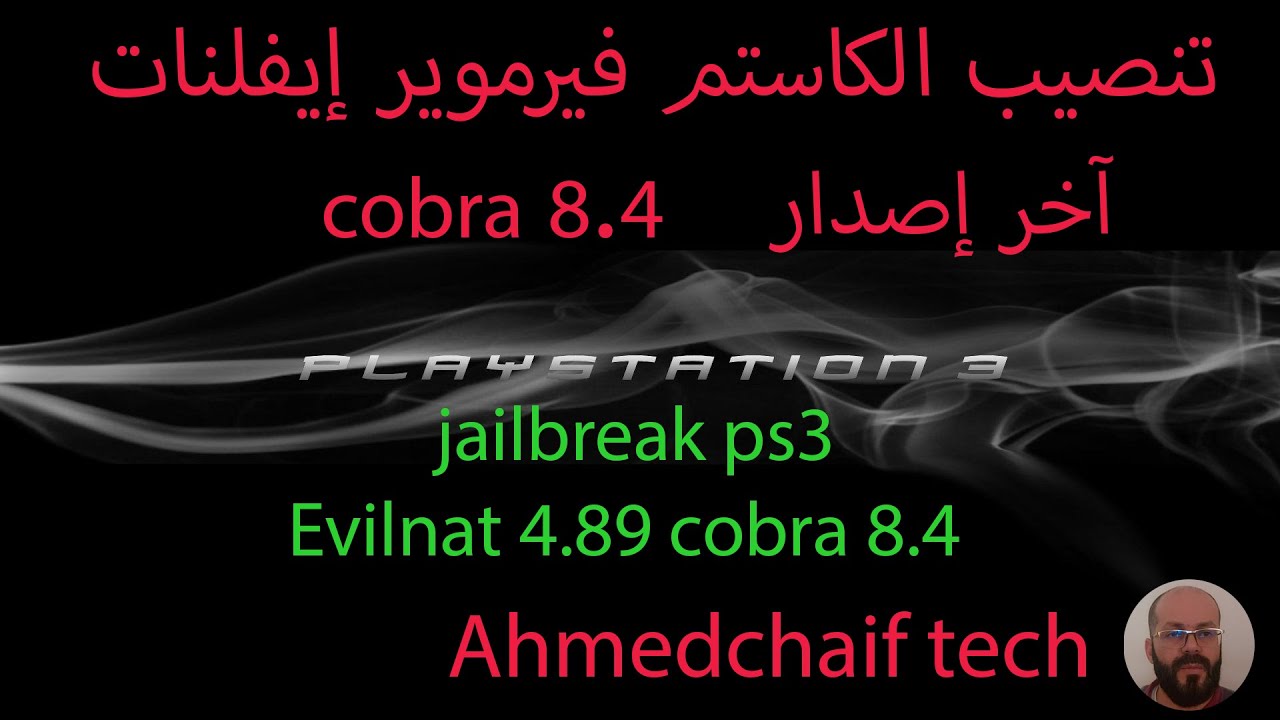 4.89.3 EVILNAT (COBRA 8.4) كاستم إيفلنات 4.89 آخر إصدار - YouTube
