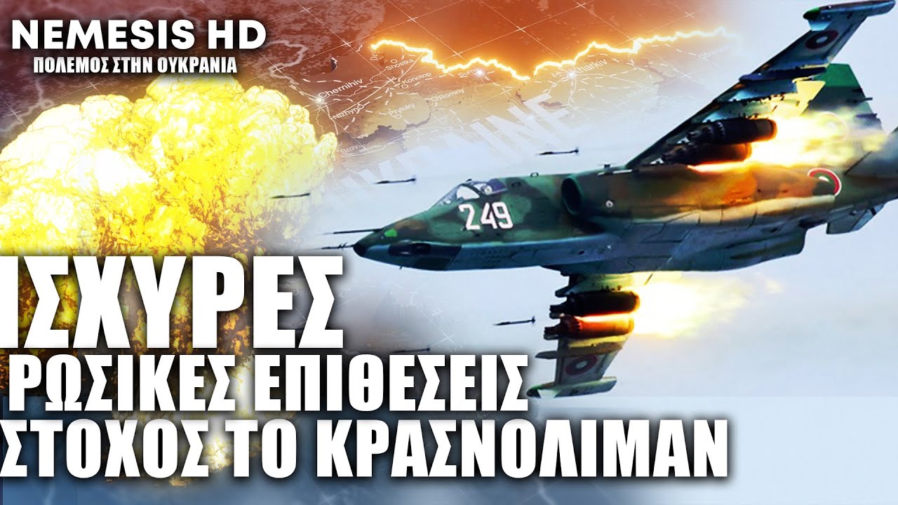 ΕΚΤΑΚΤΟ | Οι Ρώσοι σφυροκοπούν το Κρασνολιμάν της Ουκρανίας με T-90M ...