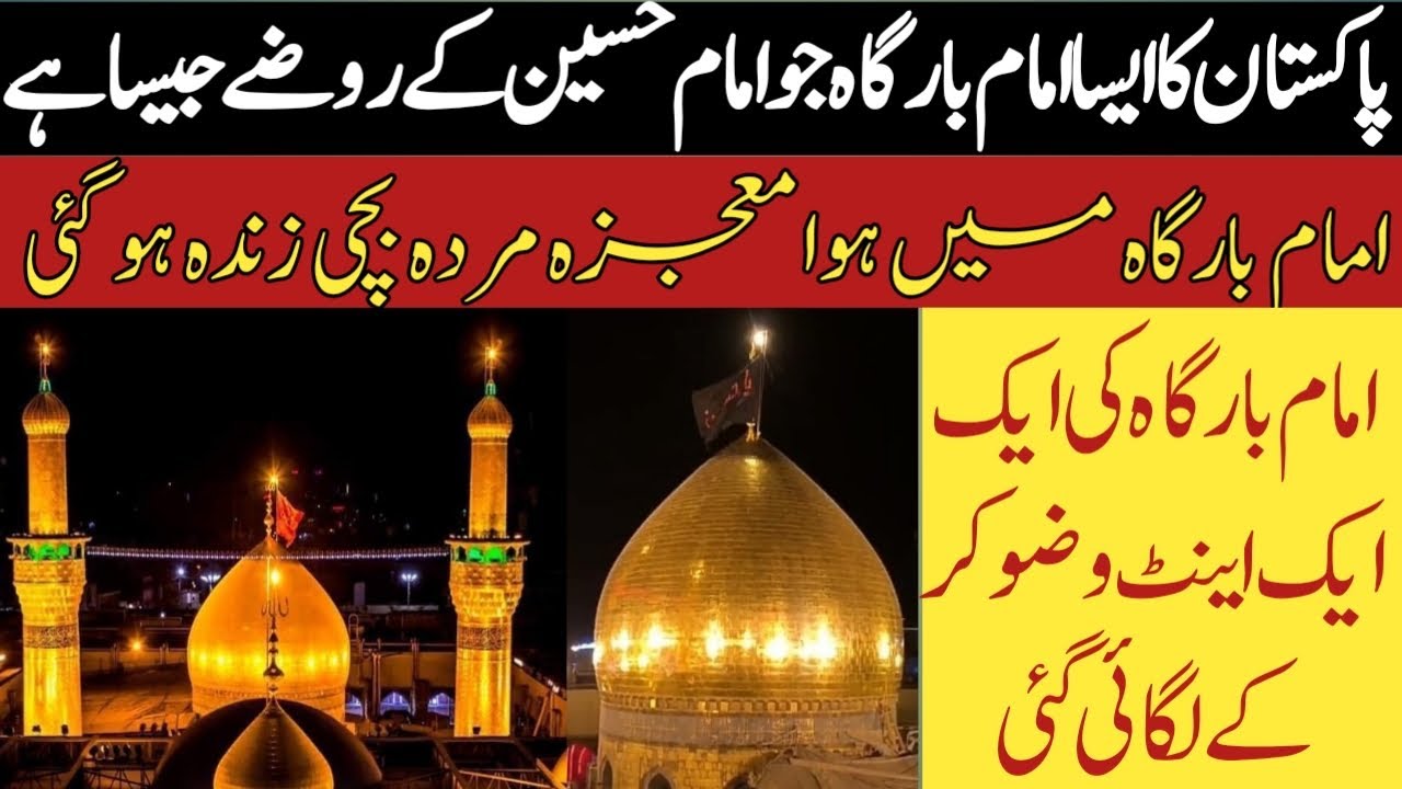 Famous Imam Bargah|| Biggest Imam Bargah Of Pakistan |Khabar Khas - YouTube